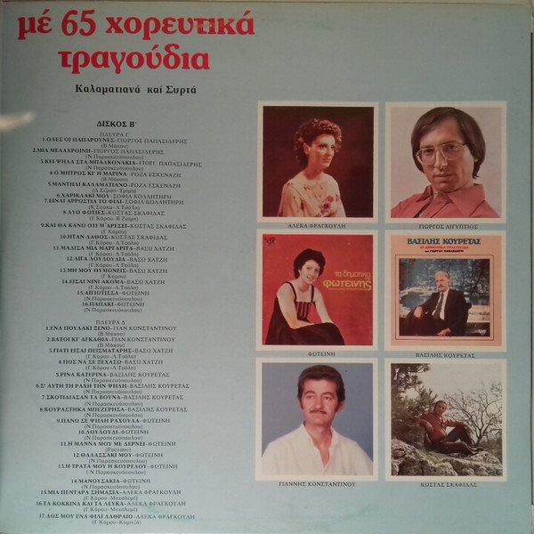 ΓΛΕΝΤΗΣΤΕ ΕΛΛΗΝΙΚΑ Νο2 ΜΕ 65 ΧΟΡΕΥΤΙΚΑ ΤΡΑΓΟΥΔΙΑ 1986. 2LP ...