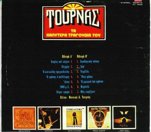 ΤΟΥΡΝΑΣ ΚΩΣΤΑΣ – ΤΑ ΚΑΛΥΤΕΡΑ ΤΡΑΓΟΥΔΙΑ ΤΟΥ 1977 – Sakellaridis Music Shop